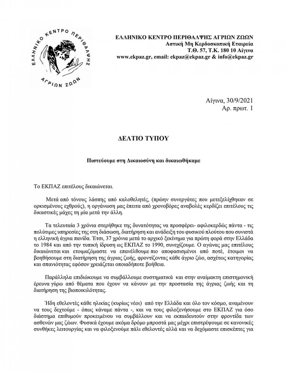 Πιστεύουμε στη Δικαιοσύνη και δικαιωθήκαμε! - ΕΚΠΑΖ - Ελληνικό Κέντρο ...